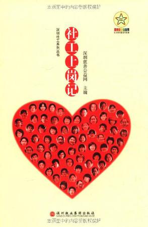 社工上岗记【精选】