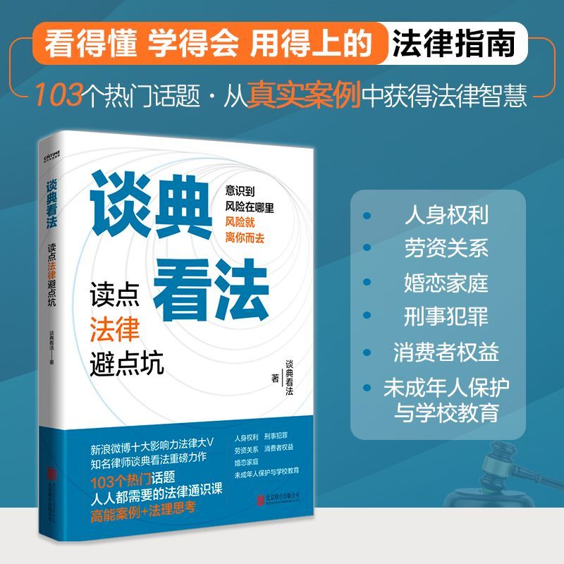 谈典看法(读点法律避点坑)