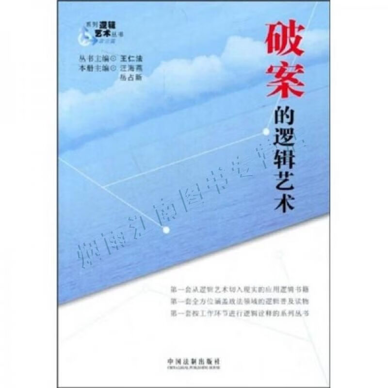 破案的逻辑艺术【上新】