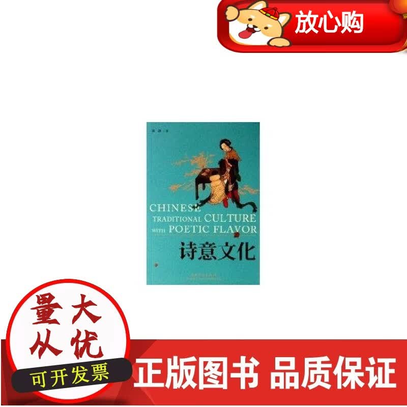 书籍 诗意文化 周济 上海文化出版社 文学理 / 学评论与研究