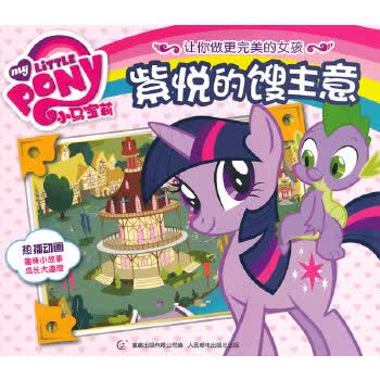 紫悦的馊主意 童趣出版有限公司【书】