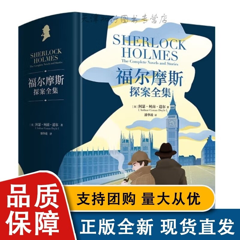 福尔摩斯探案全集 2022年新版
