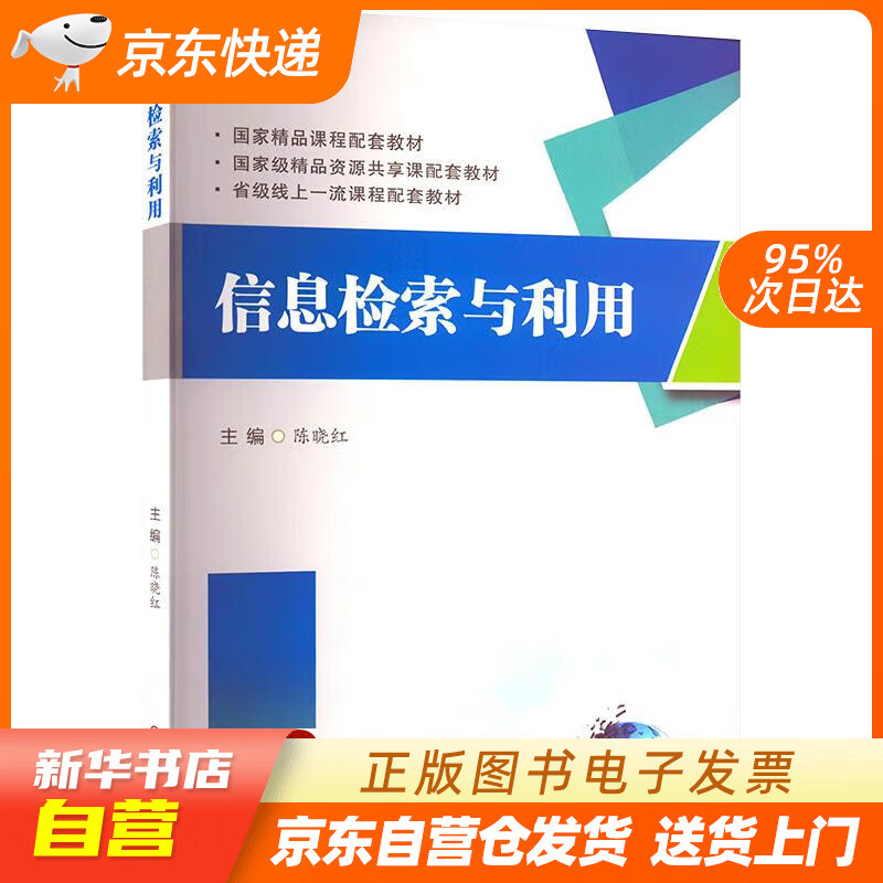 信息检索与利用 陈晓红 西南交通大学出版社