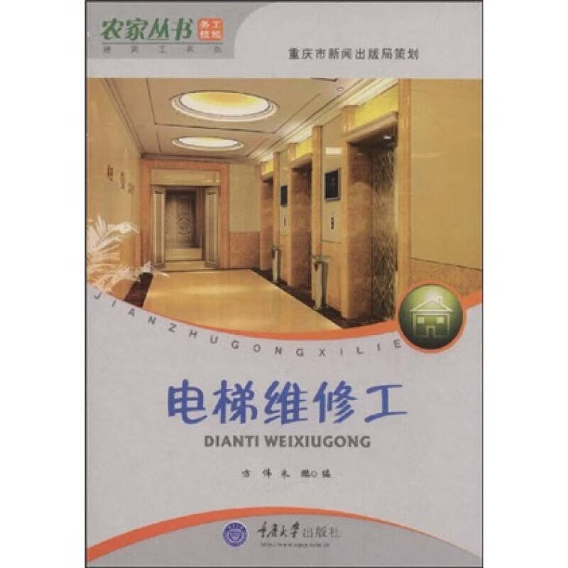 电梯维修工【现货】
