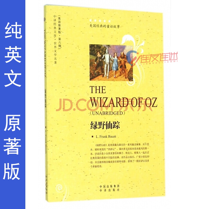 绿野仙踪英文原版书世界名著外国文学小说英语读物原著版纯英文外文初高中青少年大学外语学习 第六辑 绿野仙踪