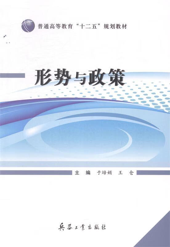 形势与政策 带塑封