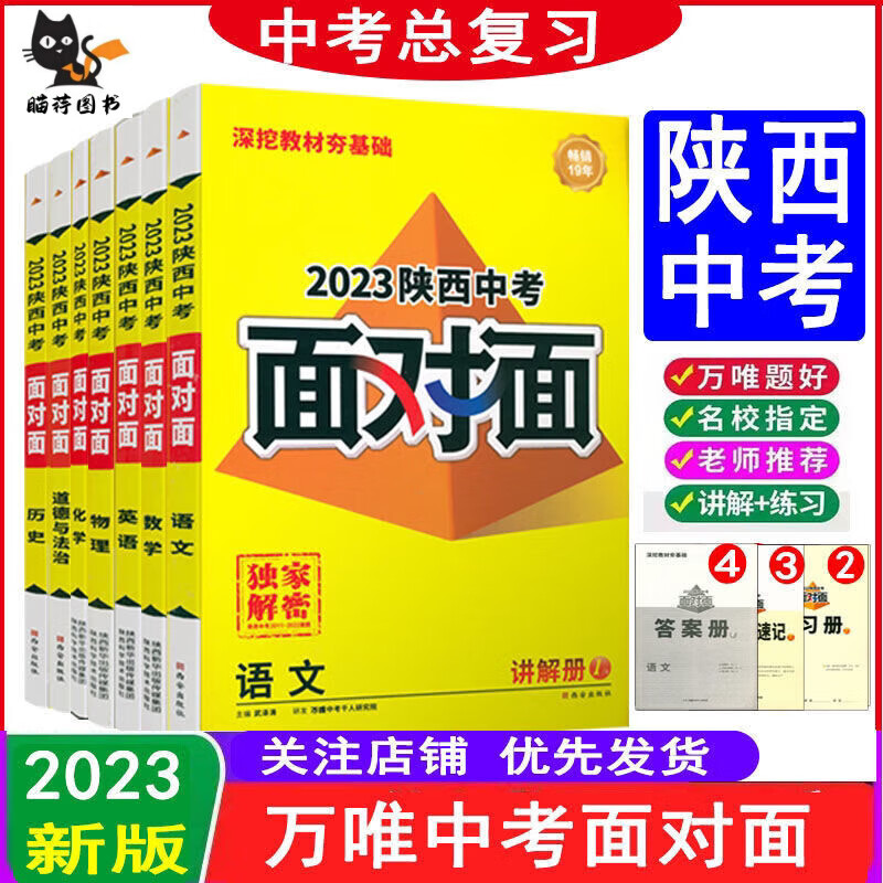 陕西2023面对面历史道德与法治 物理 陕西省