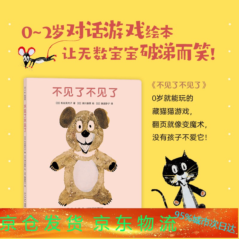 网童书 不见了不见了 系列 睡着了 笑眯眯 你是谁呀 0-2岁 启蒙 认知 语言 启蒙 生活 习惯 第一册