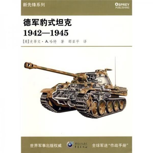 德军豹1942-1945