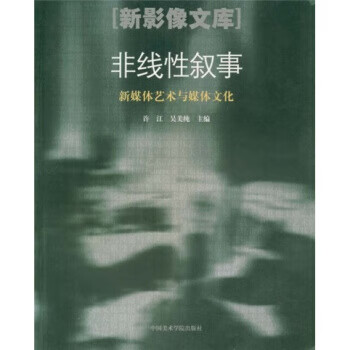 新媒体艺术与媒体文化