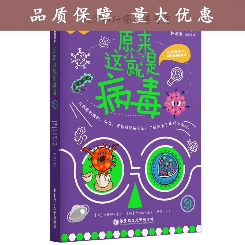 原来这就是病毒