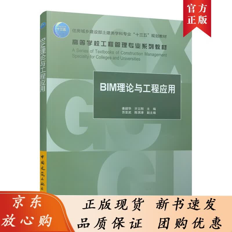 BIM理论与工程应用