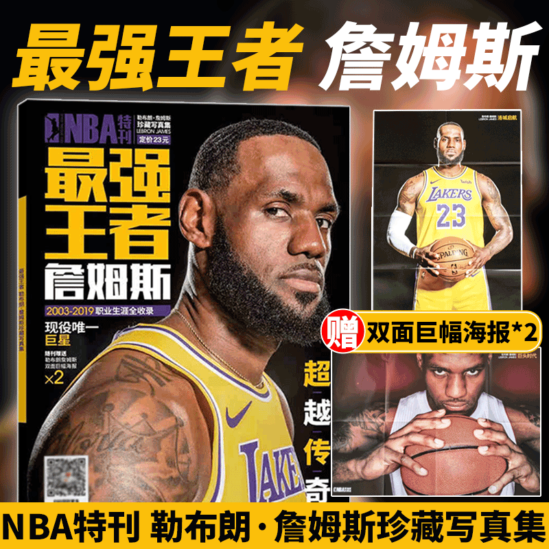 【现货】 NBA特刊 紫金第一冠 zui强王者詹姆斯 zui强王者詹姆斯