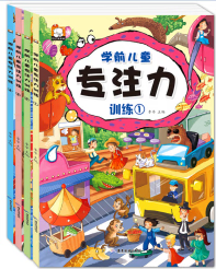 学前儿童专注力（全4册） 出版社：广东旅游出版社