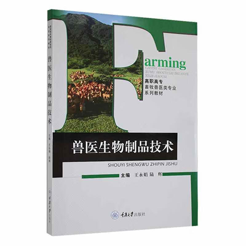 兽医生物制品技术农业/林业 图书