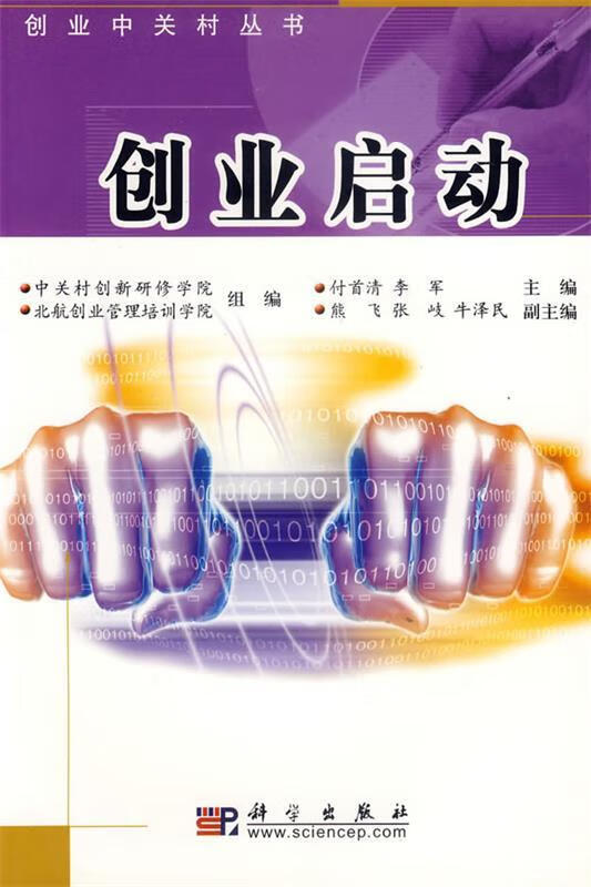 创业启动【，放心购买】