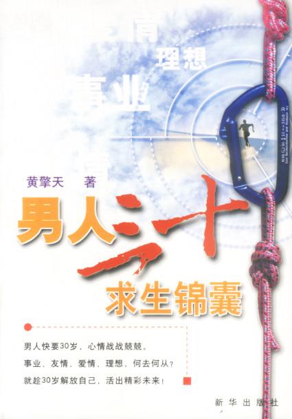 男人三十求生锦囊.经典生活02