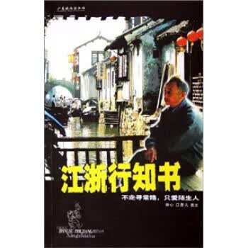 江浙行知书 钟心,江愚儿 编【书】