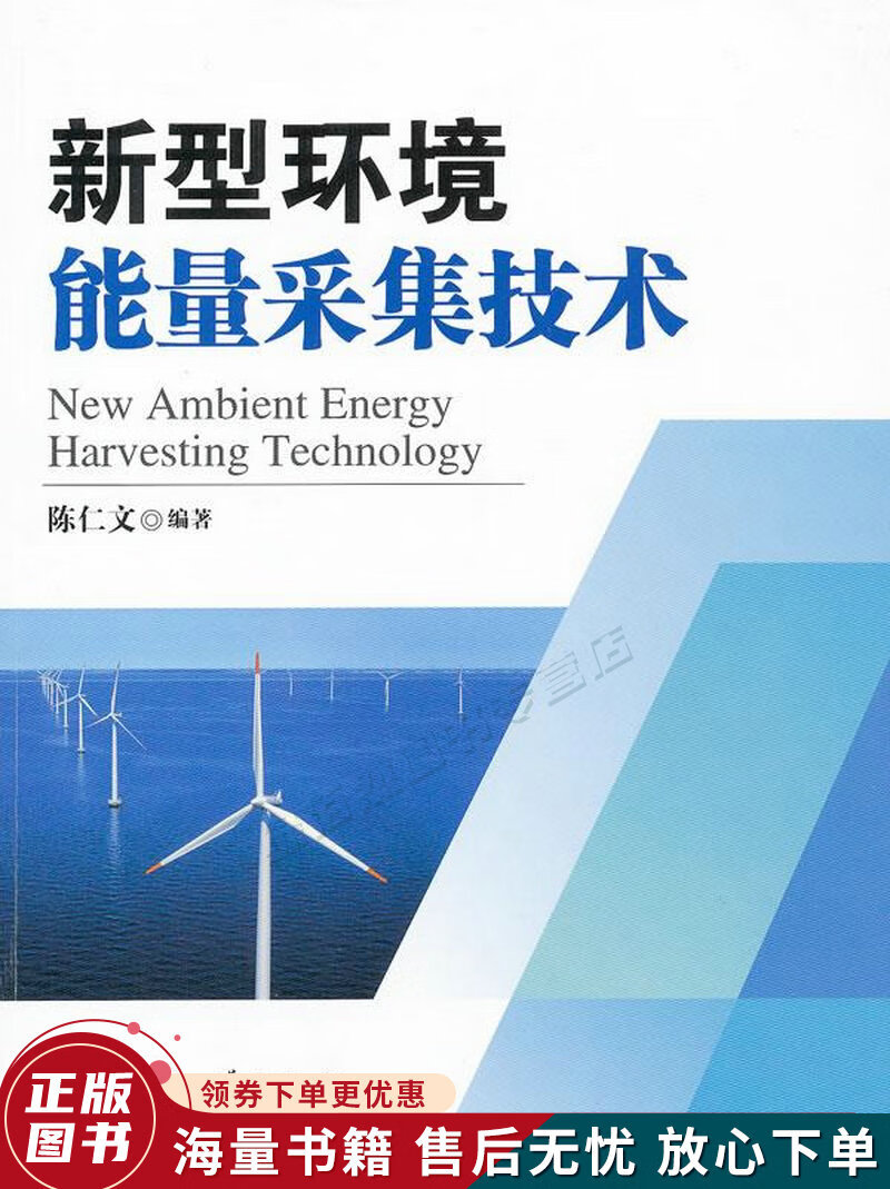新型环境能量采集技术