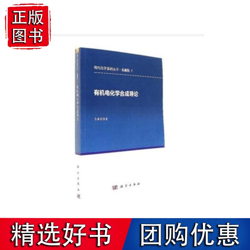 电化学导论