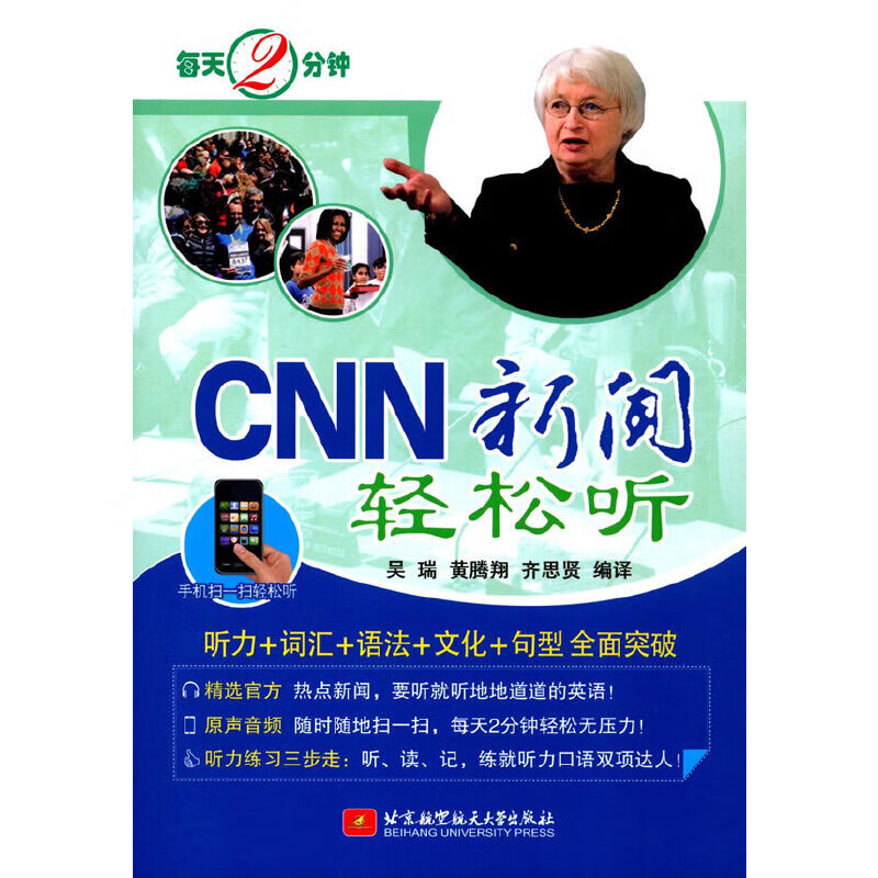 每天2分钟，CNN新闻轻松听
