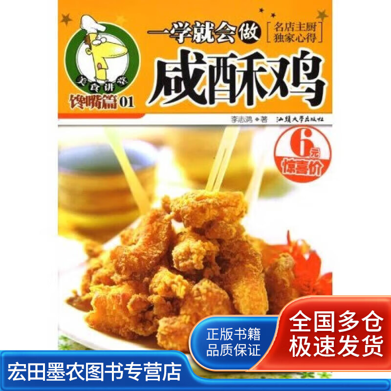 一学就会做咸酥鸡【特惠】