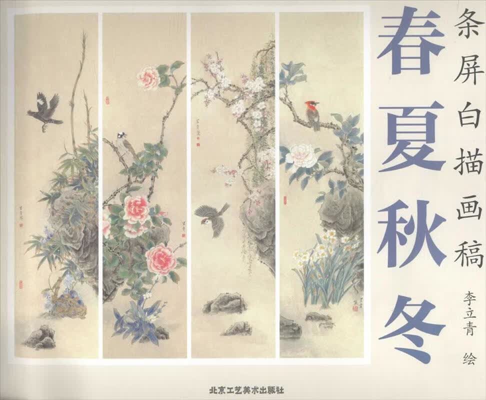 条屏白描画稿 春夏秋冬