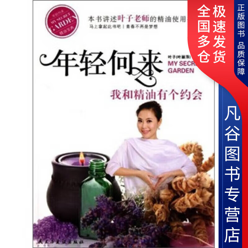 【书】年轻何来 我和精油有个约会