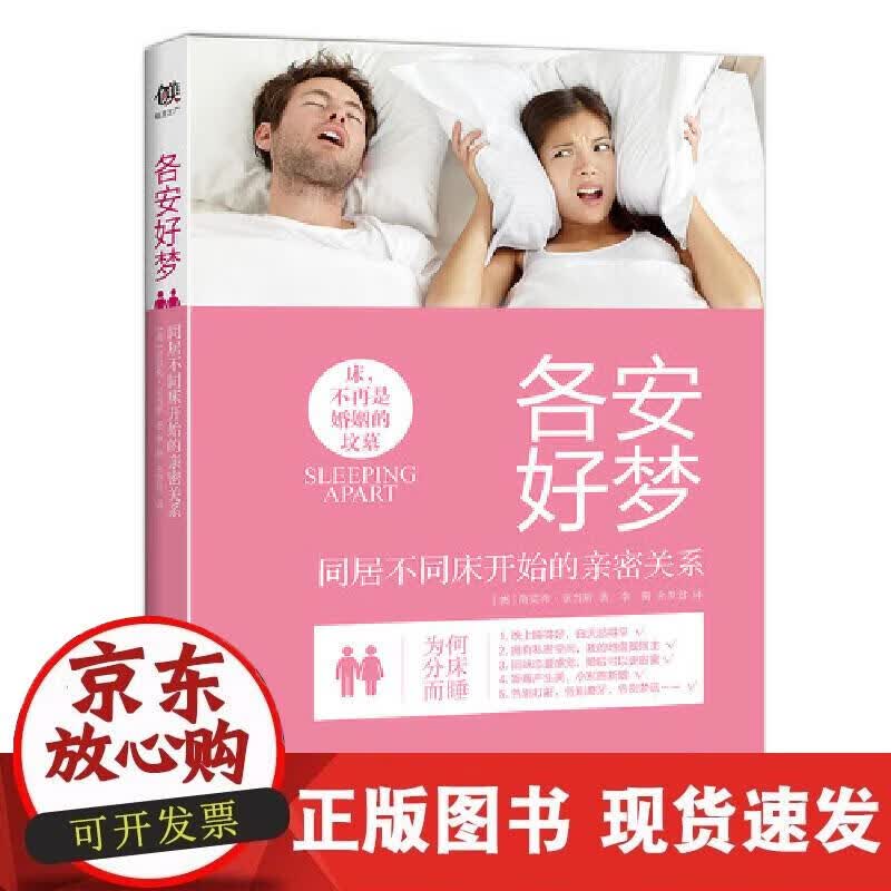 【现货】各安好梦