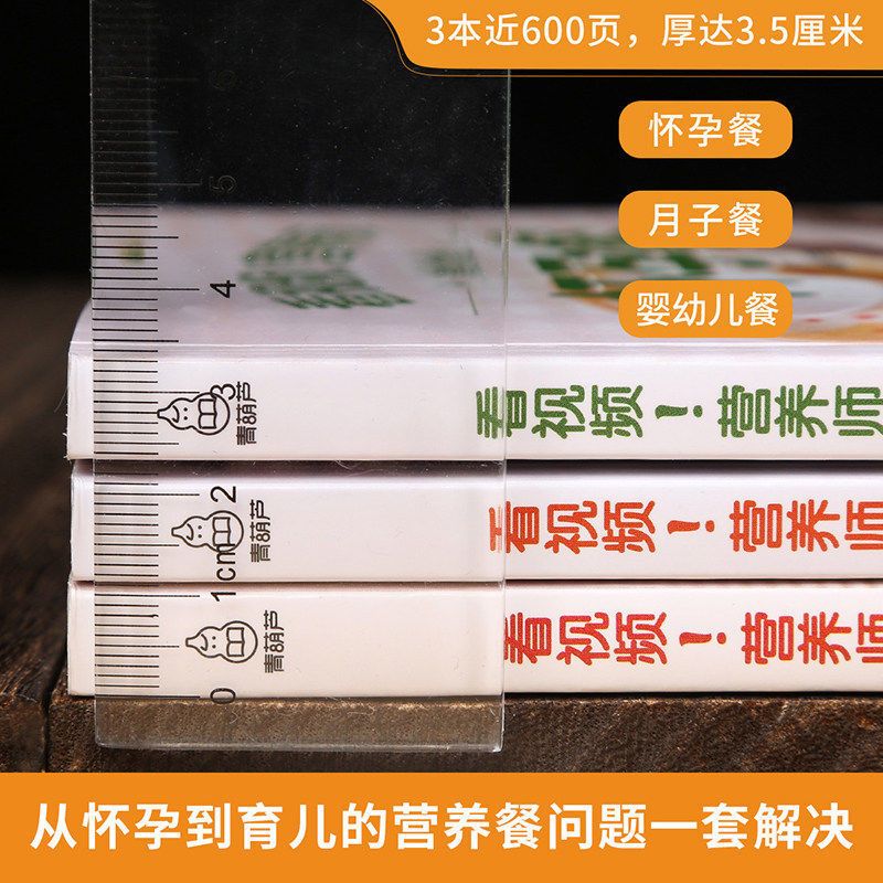 孕妇食谱营养书孕期三餐菜谱膳食家常菜怀孕期月子餐宝宝辅食月嫂 【全套三册】怀孕/月子/婴幼儿