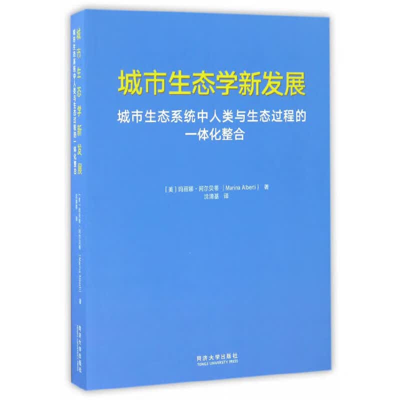 城市生态学新发展