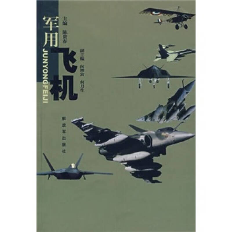 军用飞机【精选】