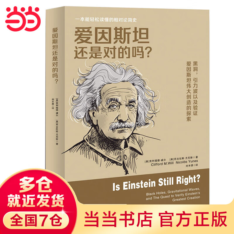 爱因斯坦还是对的吗？