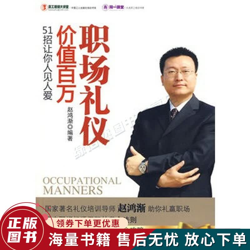 职场礼仪价值百万