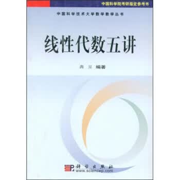 线性代数五讲 龚昇 著【书】