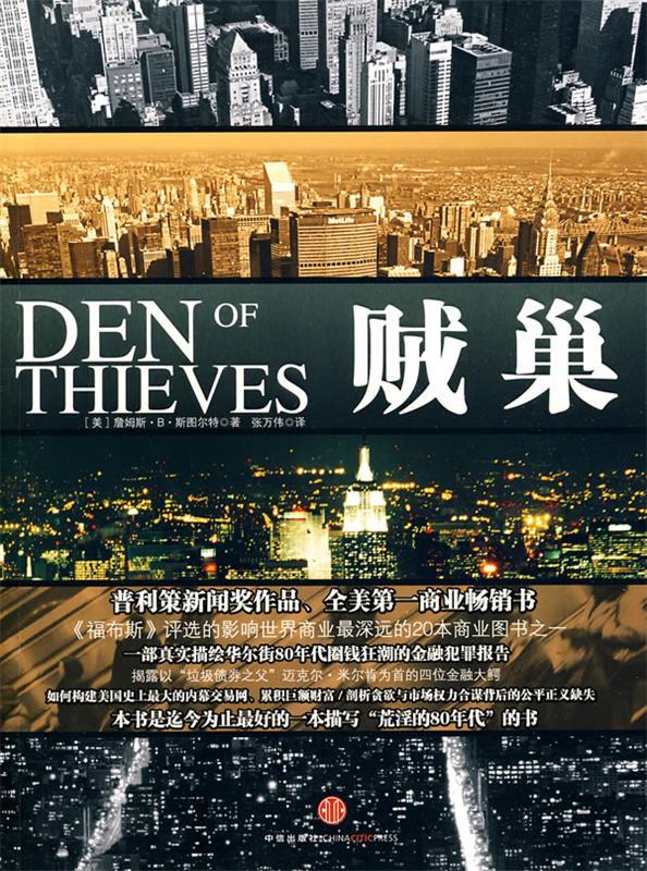 贼巢【好书，下单速发】