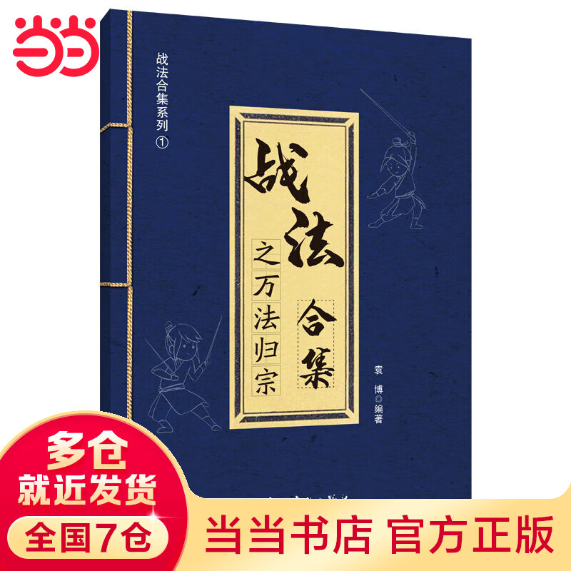 战法合集之万法归宗