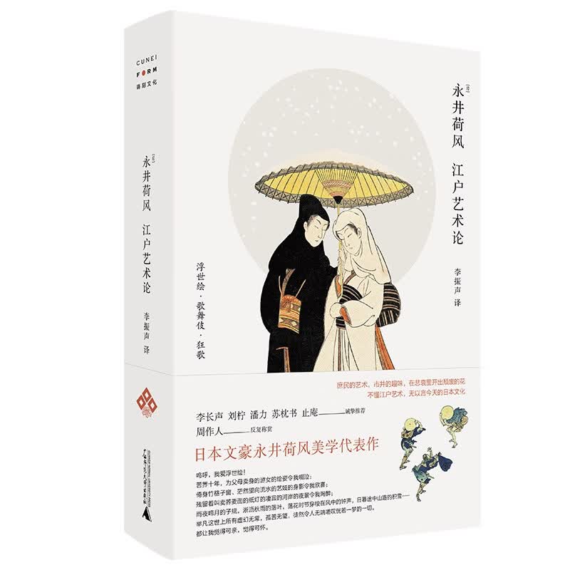 【现货】江户艺术论