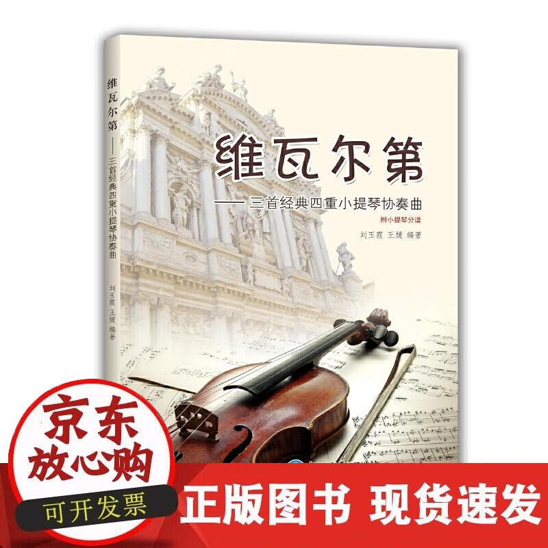 【现货】维瓦尔第