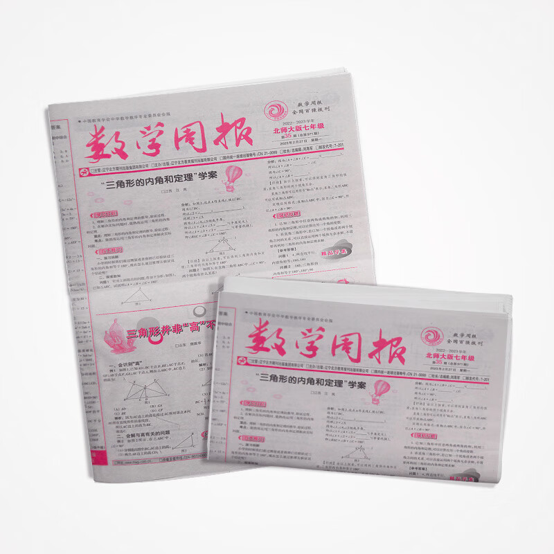数学周报北师大版七年级杂志 报刊订阅 2023年10月起订 1年共48期 七年级数学学习辅导期刊书籍
