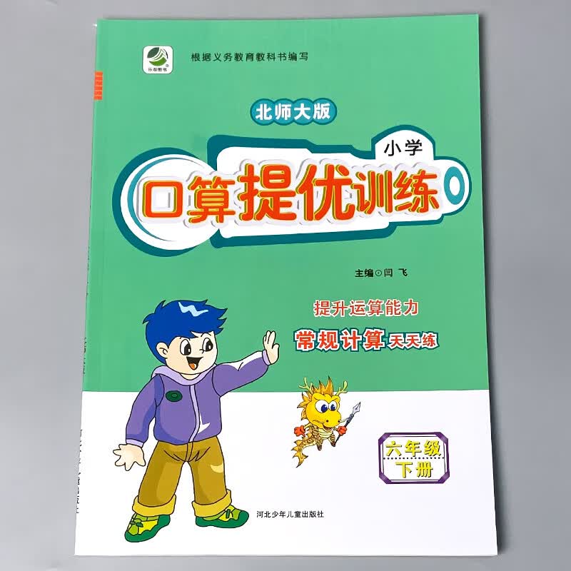 六年级上册6下册口算提优应用题卡天天练人教北师大苏教江苏版小学生数学同步解决问题大全计算本课堂作业专 六年级下册 口算提优训练 北师大版 小学六年级