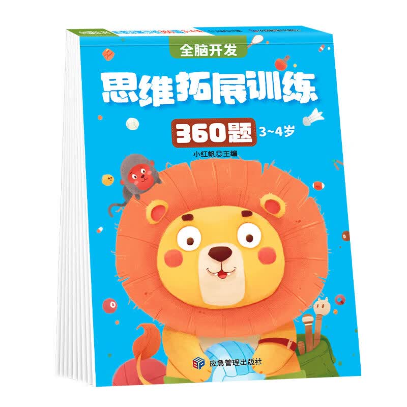 3-4岁思维拓展训练360题