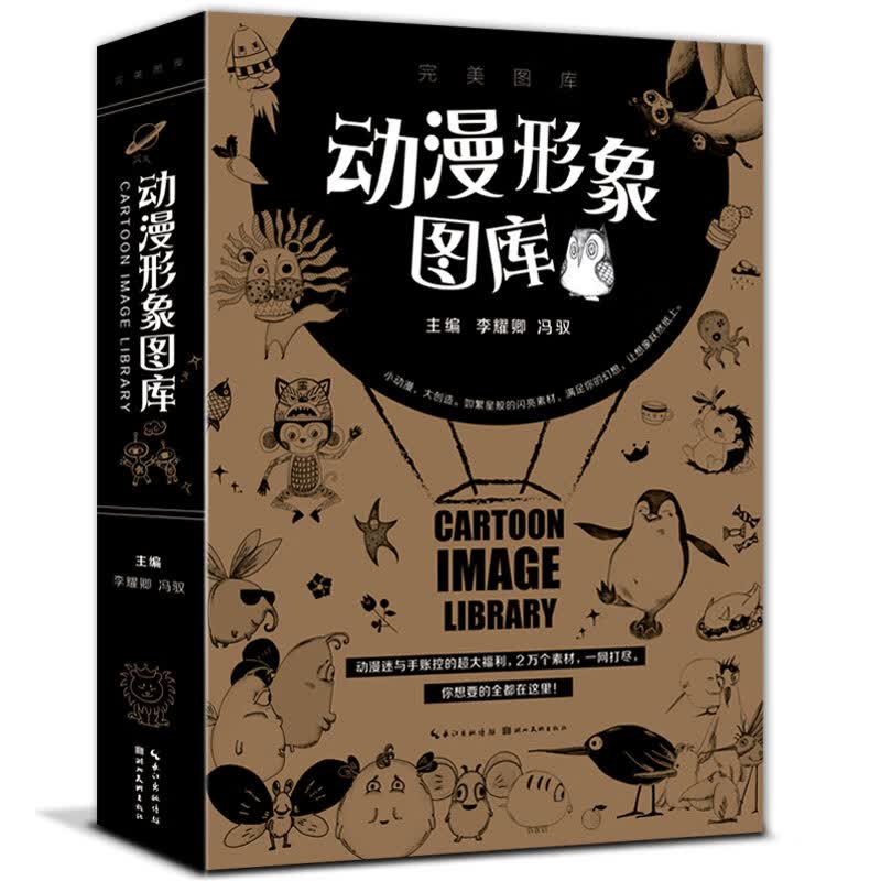 形象图库 素材大全手绘动画形象素材资料书创意画书迷手账交通素材