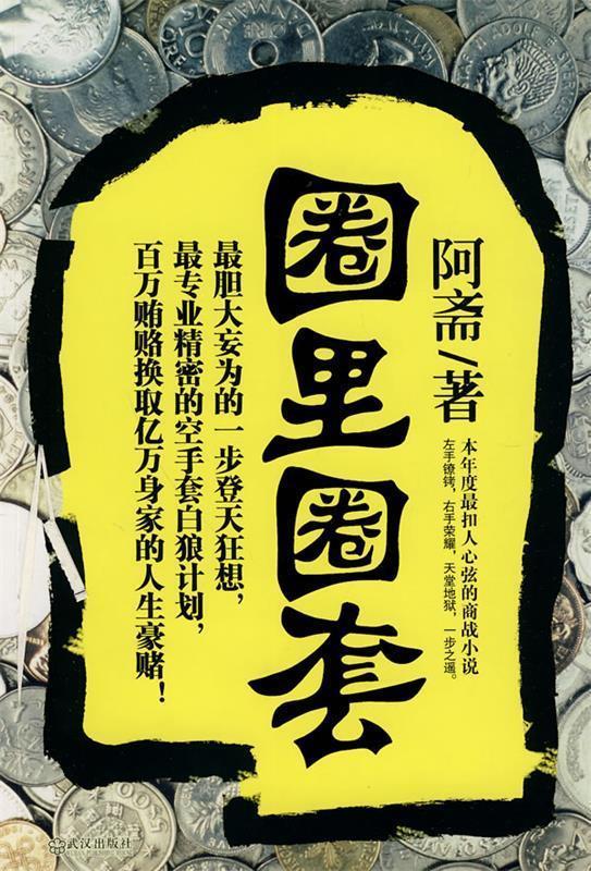 圈里圈套【，放心购买】