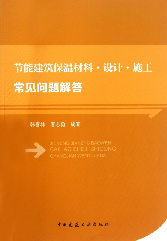 节能建筑保温材料设计施工常见问题解答