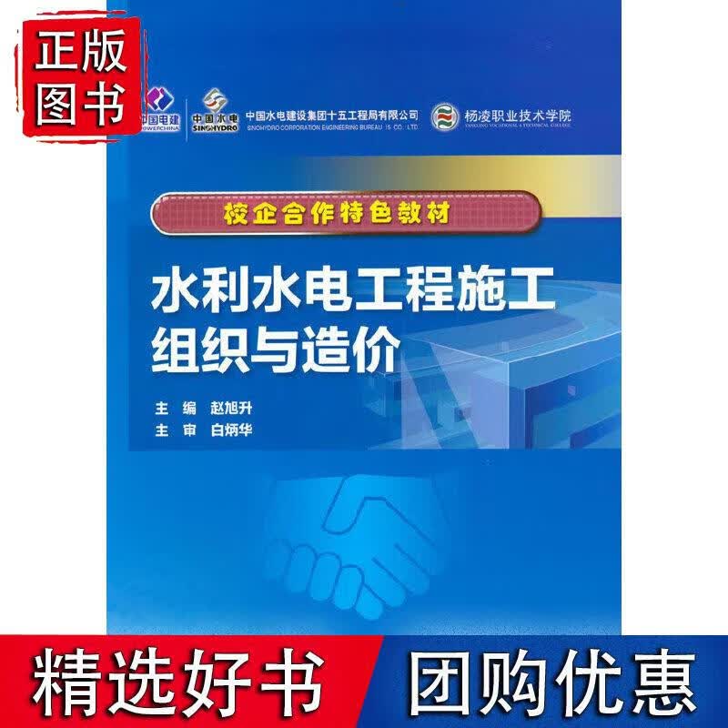 水利水电工程施工组织与造价（校企合作特色）