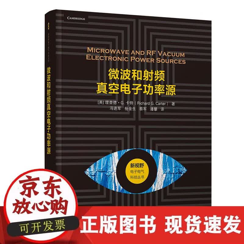 【现货】微波和射频真空电子功率源