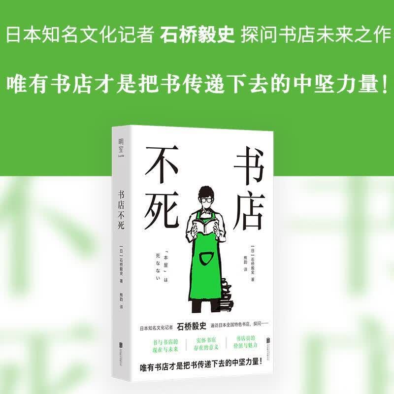 书店不死