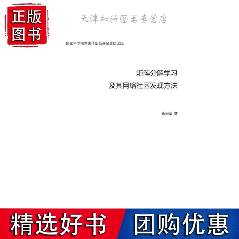 矩阵分解学习及其络社区发现方法