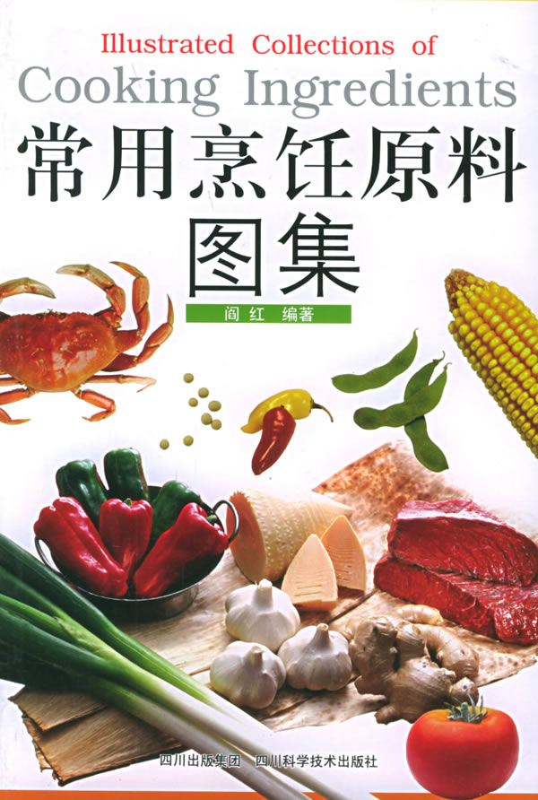 常用烹饪原料图集